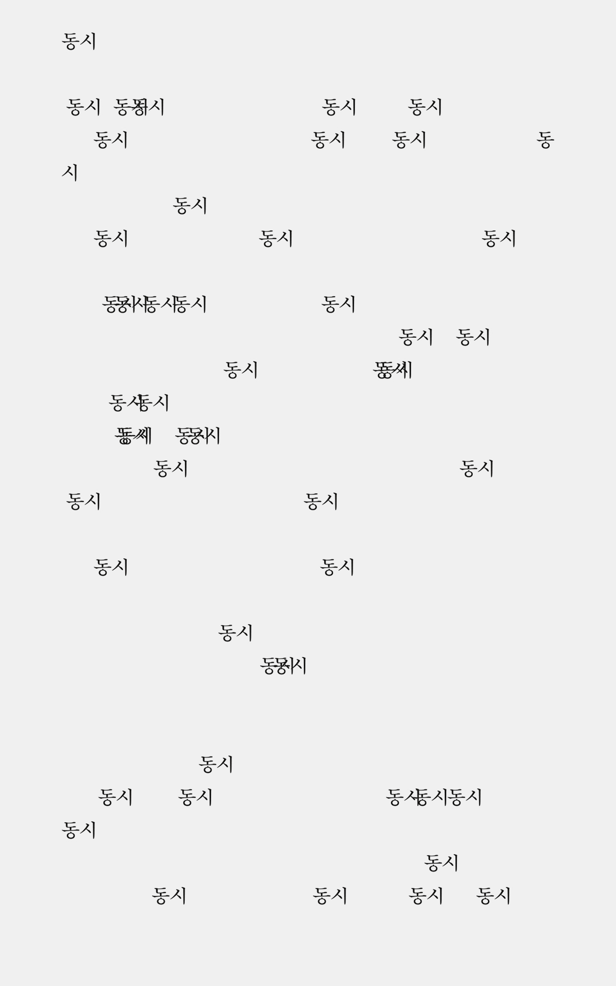 동시 - workroompress