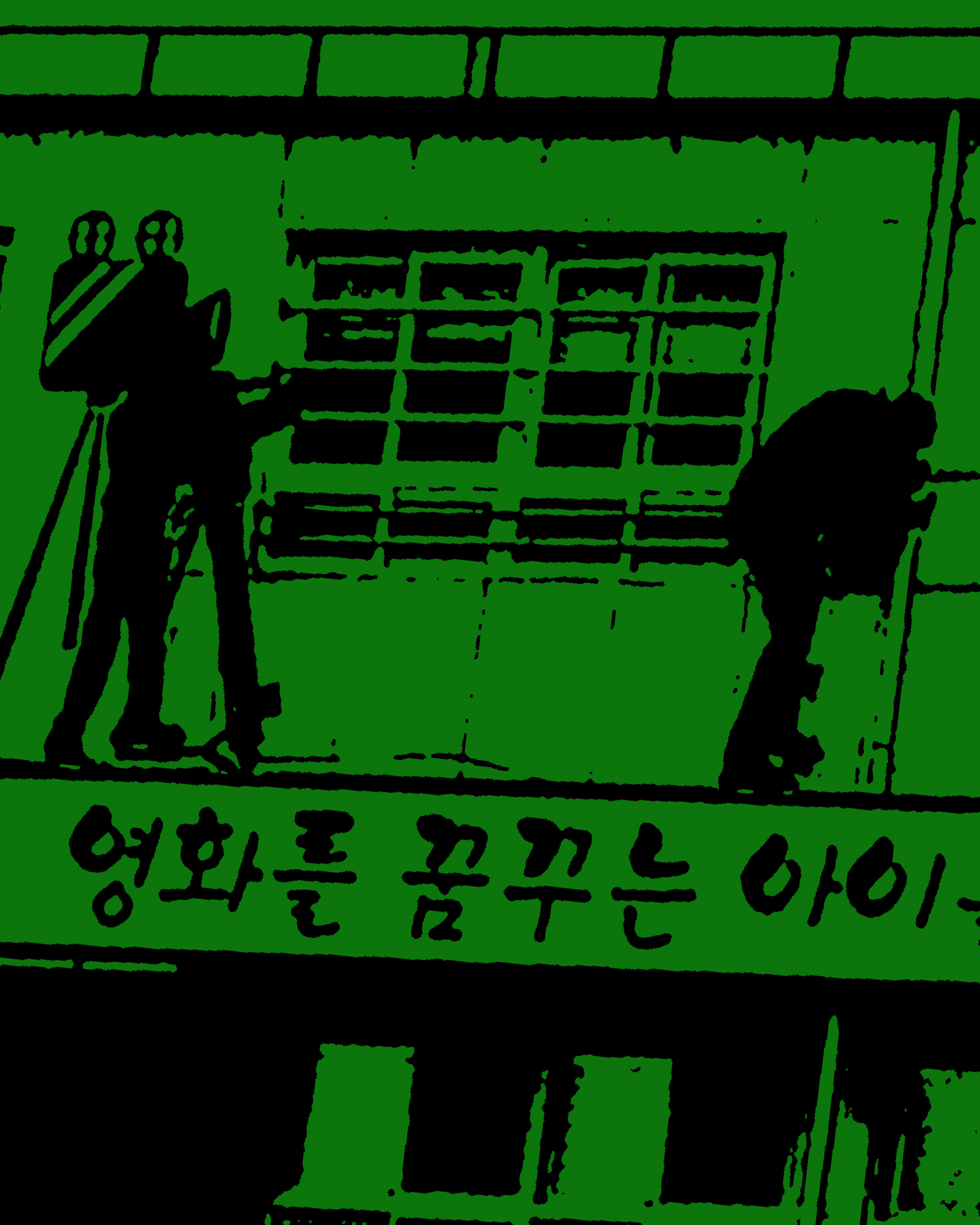 너는 내가 꿈에서 본 모든 것을 꿈꾼다 1: 프롤로그—끝이 없는 편지, 2023년 7월 14일 - workroompress